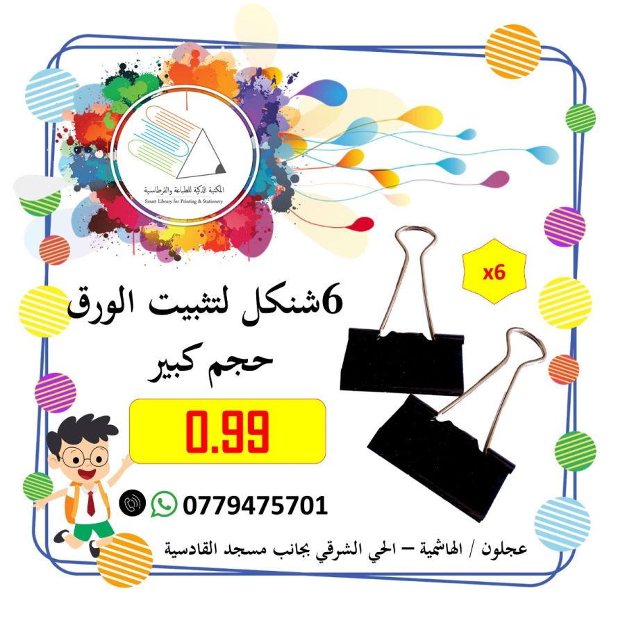 Smart Library - المكتبة الذكية للطباعة والقرطاسية - Paper Fasteners ...